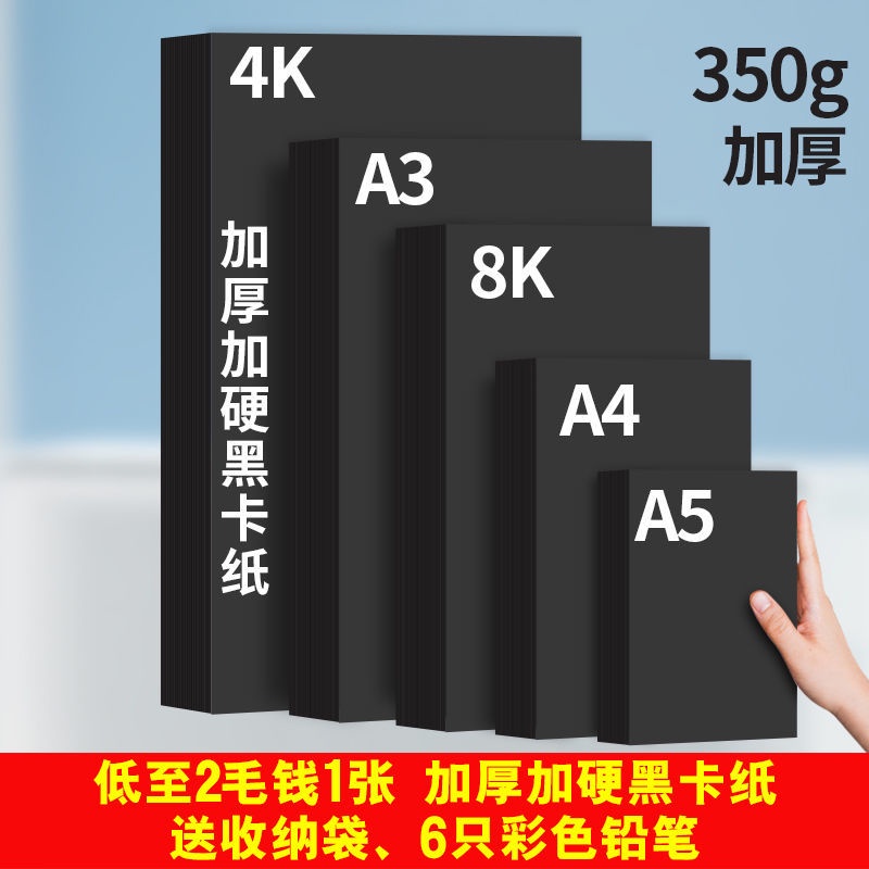 💦Black Cardboard 8K A4 Drawing A3 Painting Special Paper 8K Hardened Thick A5 Art Handmade 4K ...