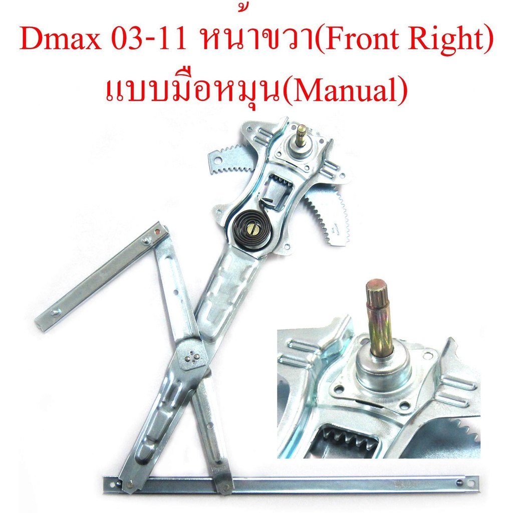 Hand Crank Model Window Lift Gear Front Right Isuzu D-Max 2003-2011 ...