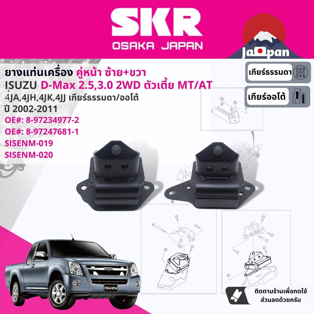 [SKR Japan] Engine Mounting Rubber Isuzu D-Max DMAX 2WD 4WD MT AT 2.5 3 ...