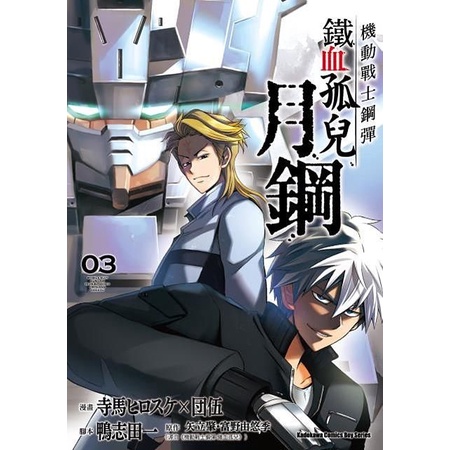Mobile Suit Gundam Iron-Blooded Orphan Tsukigundam 3/Kashidaichi/Script ...