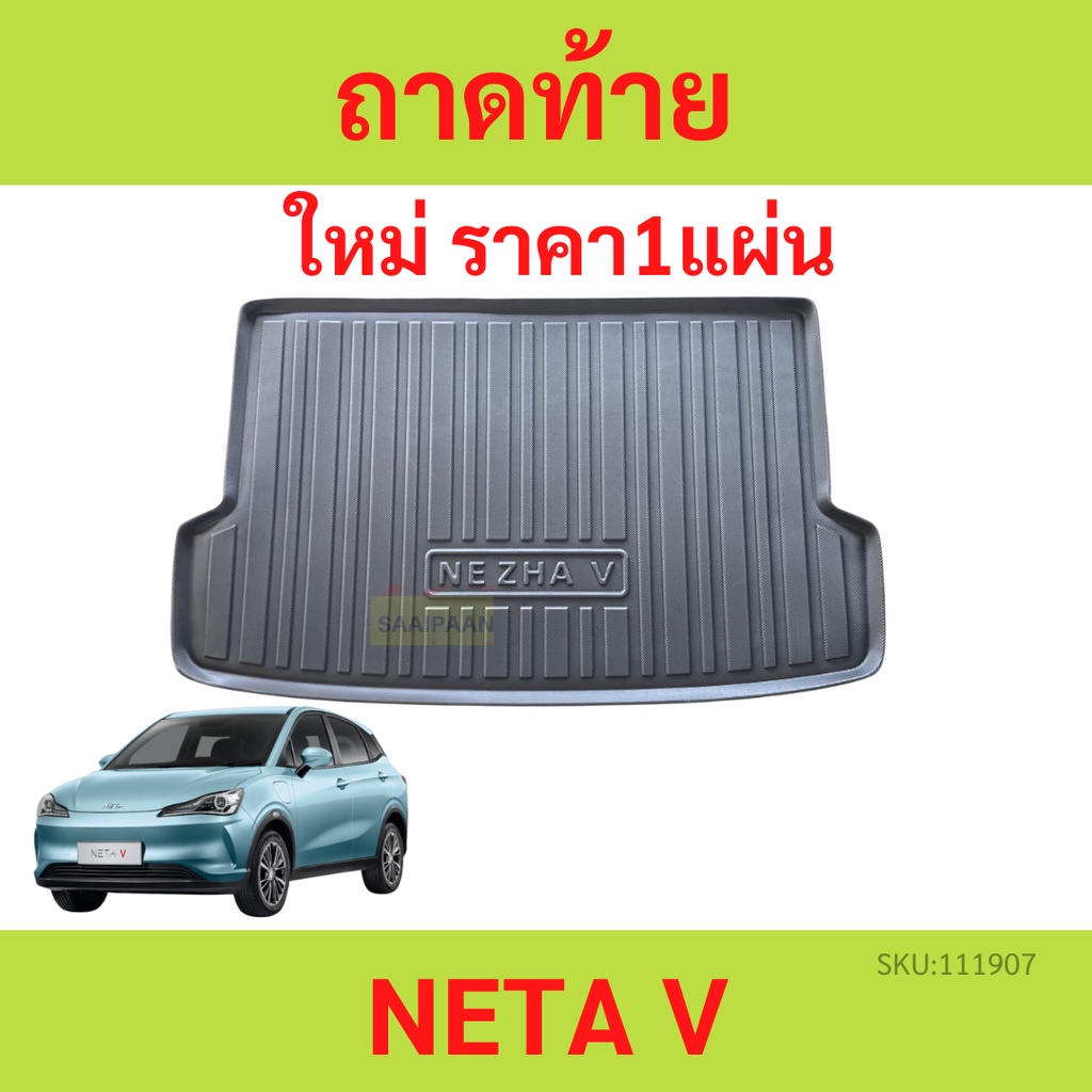 TPE Material Car Trunk Tray NETA V NETAV | Shopee Malaysia