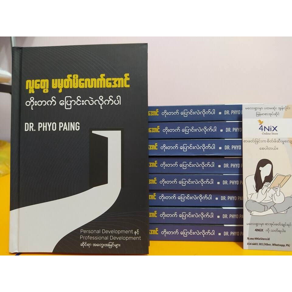 Change so much that people don't remember (Dr. Phyo Paing) Burmese Books | Shopee Malaysia
