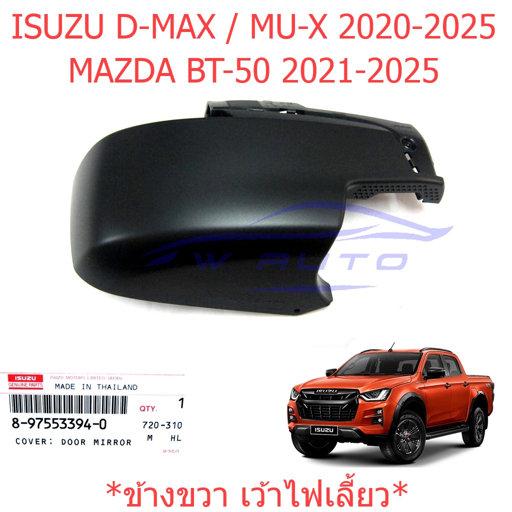 Genuine Center Right Side Back Door Mirror Cover Isuzu D-max Mux 2020 ...
