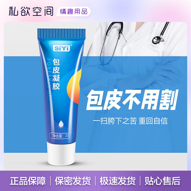 Siyi silk wing foreskin gels male wrapping is too long to retract gel ...