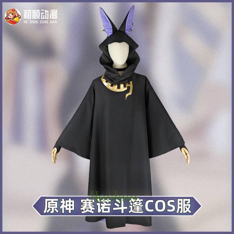 Genshin Impact cos Cyno cospaly Men's Clothing Cloak Halloween | Shopee ...