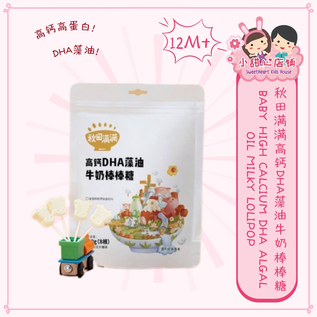 QTMM Baby High Calcium DHA Algal Oil Milky Lollipop秋田满满宝宝高钙DHA藻油牛奶棒棒糖 ...