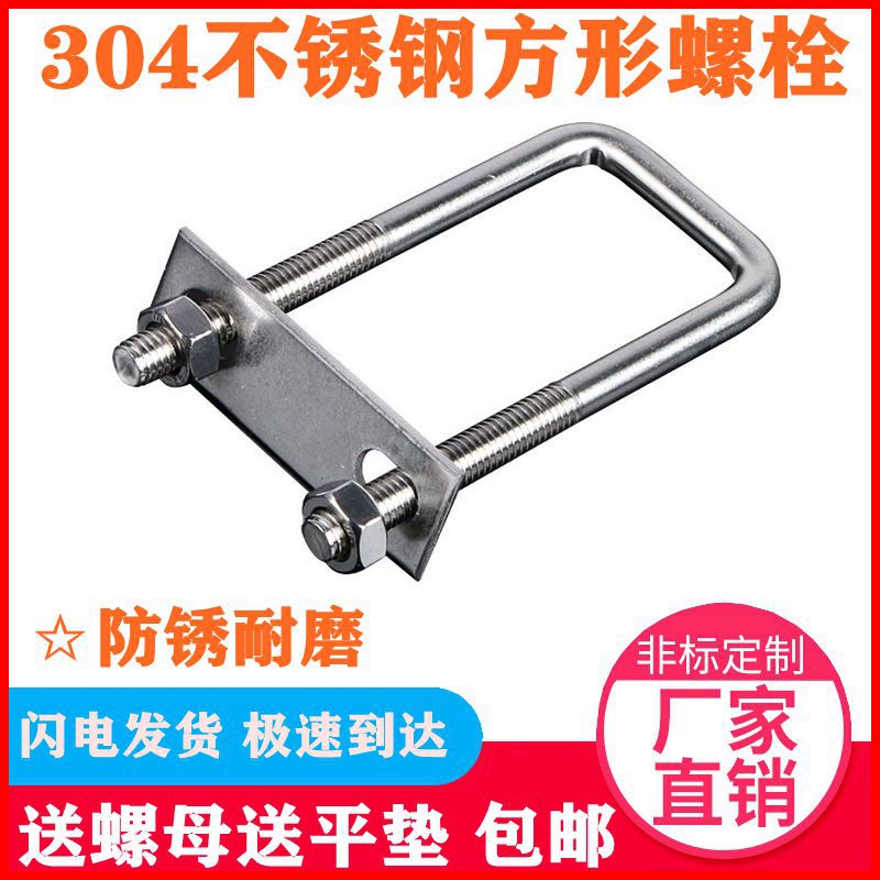 [U-Shaped Bolt] Fixing Screw M6M8 Including Baffle 304 Stainless Steel ...