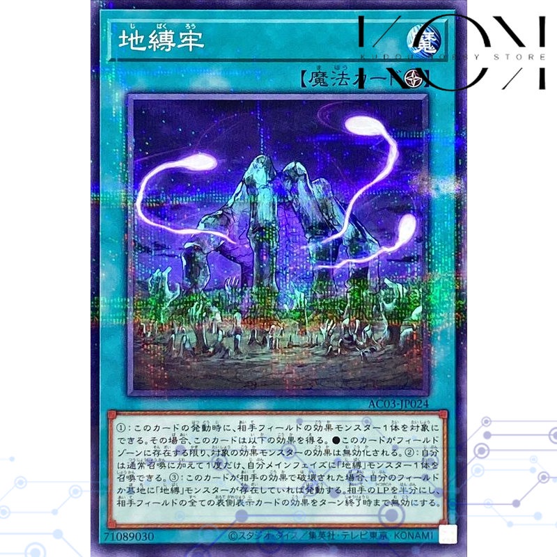 Yugioh AC03 Animation Chronicle 2023 AC03-JP024 Earthbound Prison 地縛牢 游戏王 游戏王正版卡 日文 JA 港版 NPR ...