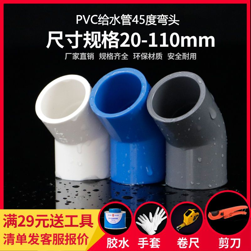 PVC Straight Bend 45 Degree Elbow Small Bend Half Bend Plastic Pipe ...