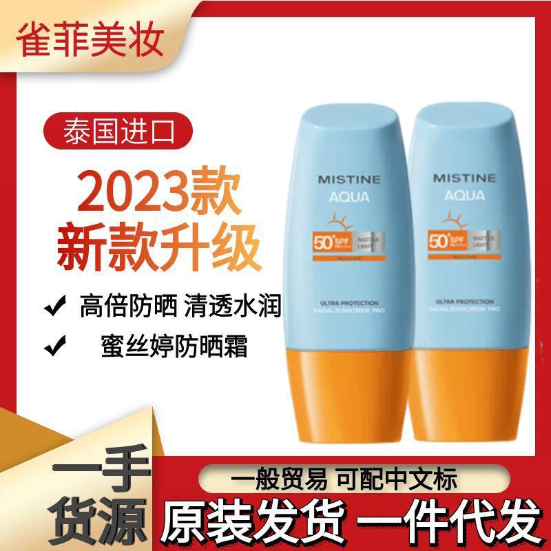 Thailand Mistin Mistin Little Yellow Hat Sunscreen Cream Female Summer ...