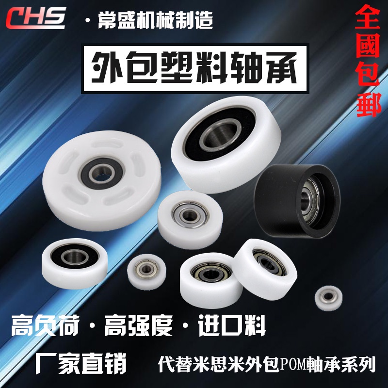 Plastic-Coated Bearing Rubber Wheel Roller Nylon Small Pulley Wear ...