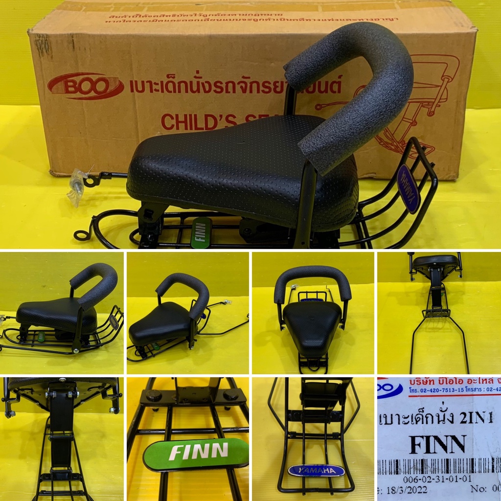 Baby Seat Finn First Generation At The Same Time Pattern (With Nut And ...