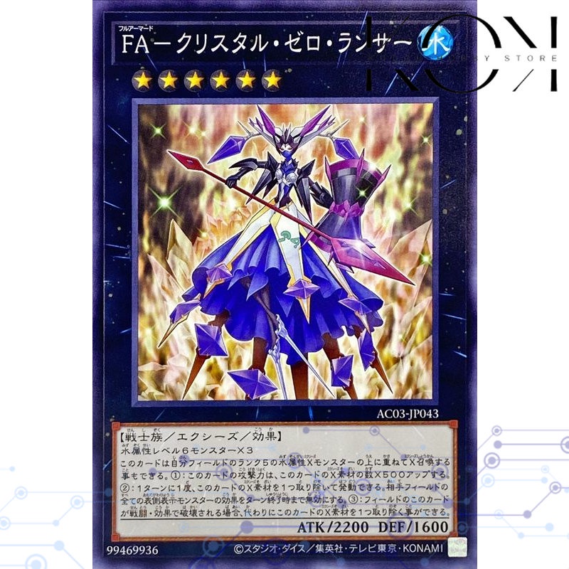 Yugioh AC03 Animation Chronicle 2023 AC03-JP043 Full Armored Crystalzero Lancer 游戏王 游戏王正版卡 日文 JA ...