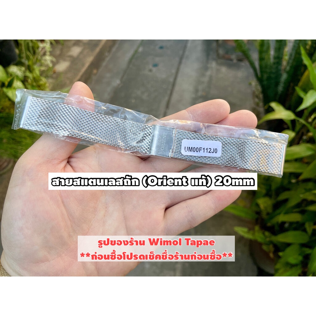 Original Orient Braided Stainless Steel Strap (20mm) | Shopee Malaysia
