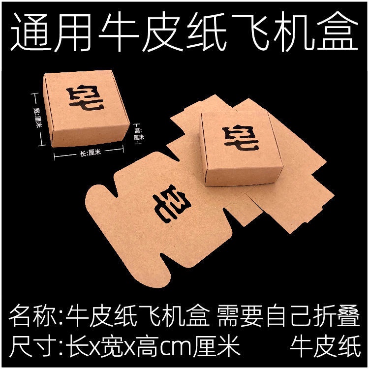 Soap Packaging Box Kraft Paper Box Airplane Box Retro Packaging Box DIY ...