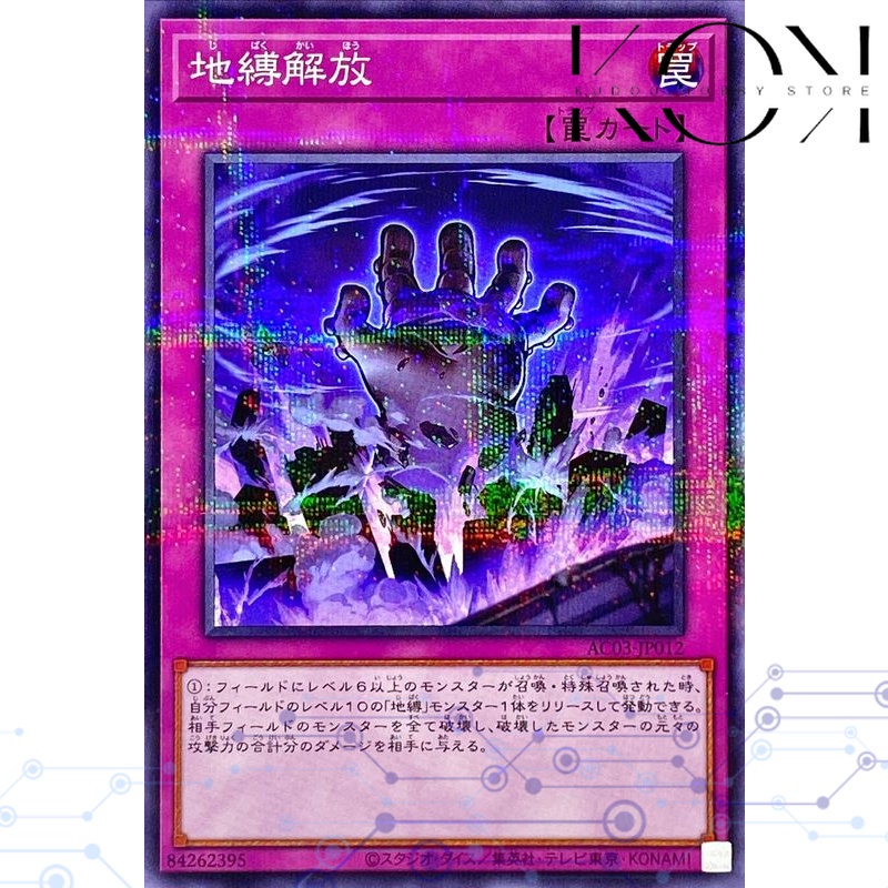 Yugioh AC03 Animation Chronicle 2023 AC03-JP012 Earthbound Release 游戏王 游戏王正版卡 日文 JA 港版 | Shopee ...