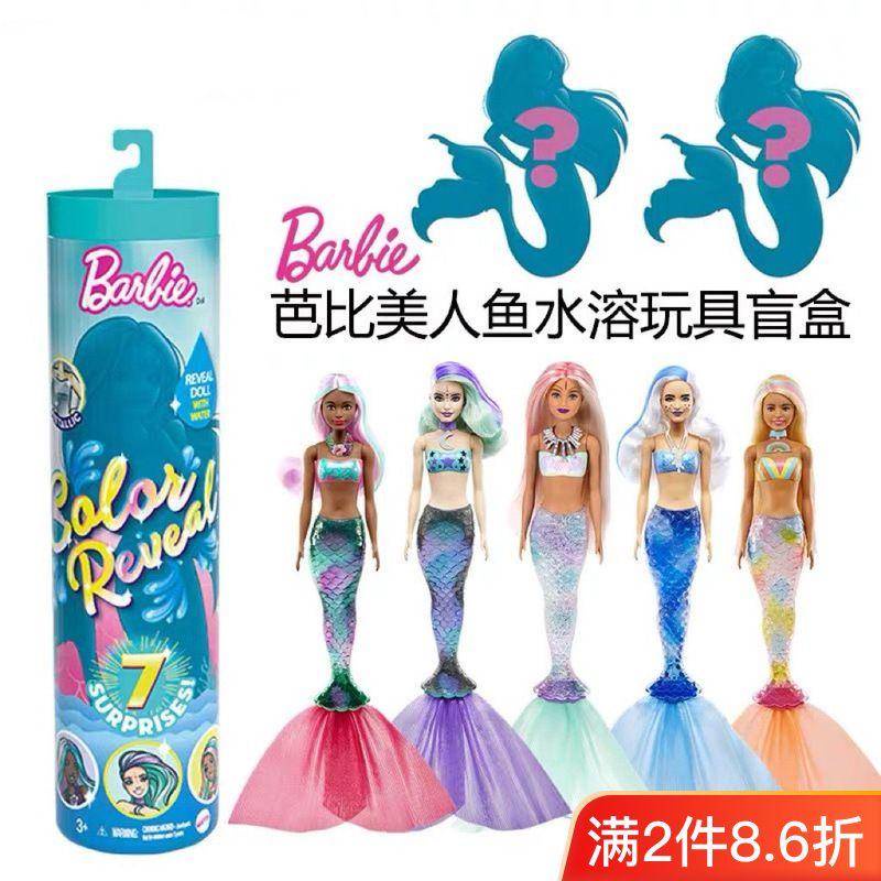 Babi Doll Babi Soak in Water Toy Set Girl Little Princess Surprise ...