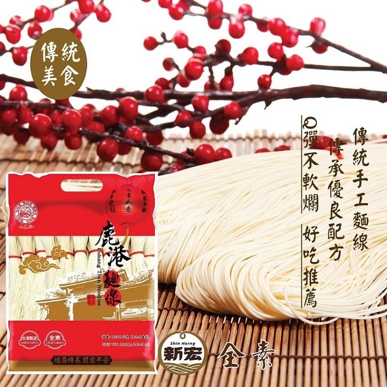 SHIN HORNG Lugang Noodle / 新宏 鹿港面线 ( 1 200 g / 1 packet ) | Shopee Malaysia