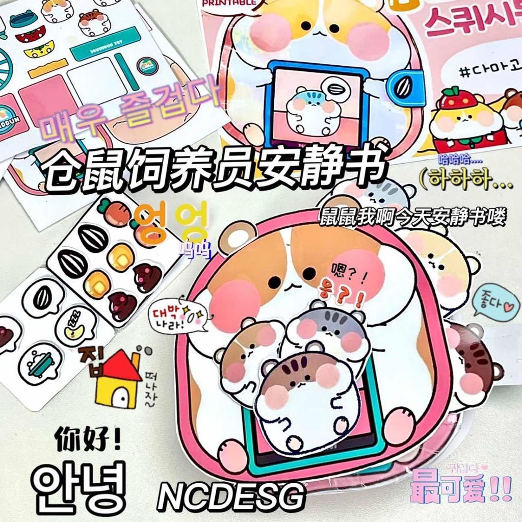 Little Hamster Breeder quiet book sanrio kuromi toys sanrio quiet book ...