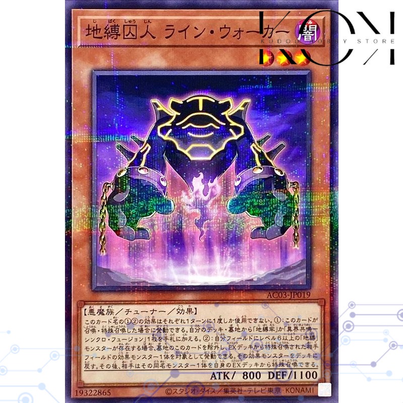 Yugioh AC03 Animation Chronicle 2023 AC03-JP019 Earthbound Prisoner Line Walker 地縛囚人 ライン・ウォーカー 游 ...