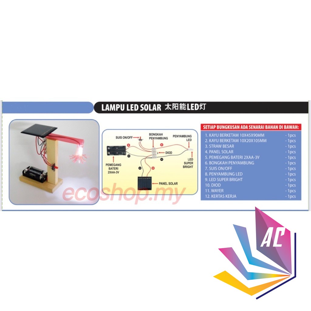 [RBT] PROJEK KIT MODEL LAMPU LED SOLAR RBT TAHUN 5 2021 TERBARU / YEAR ...