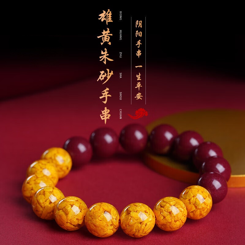 Cinnabar Realgar Round Beads Bracelet原矿朱砂手串 高含量雄黄朱砂紫金砂转运珠护身符本命年阴阳手串手链 闺 ...