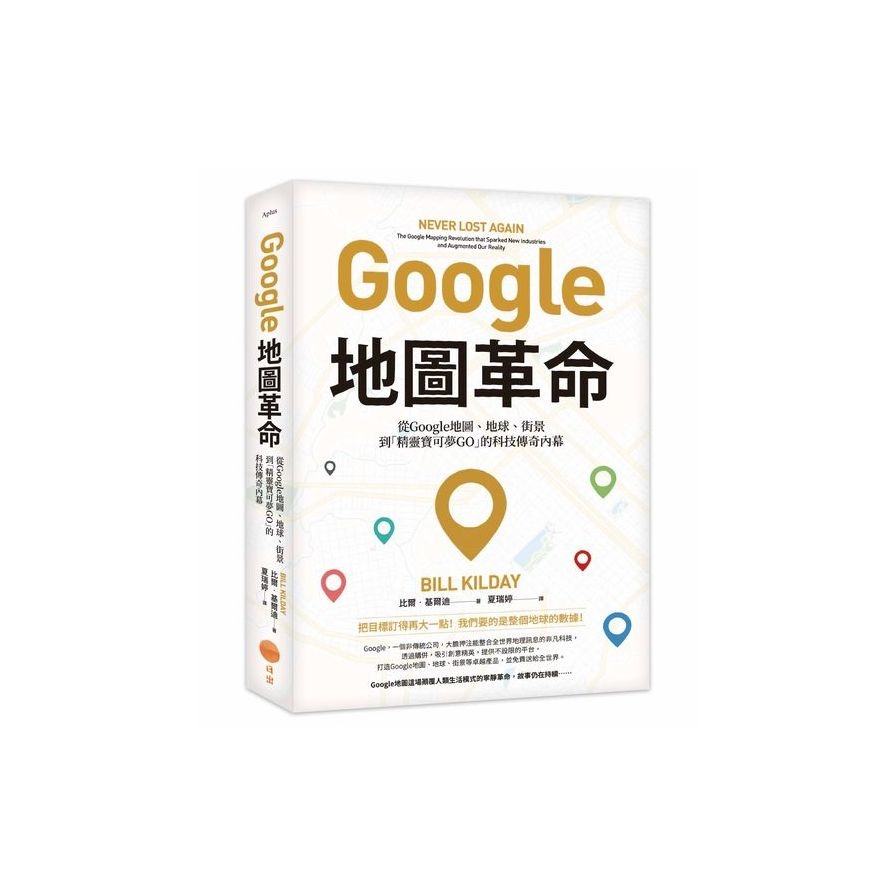Google Map Revolution (2nd Edition): From Map, Earth, Street View To ...