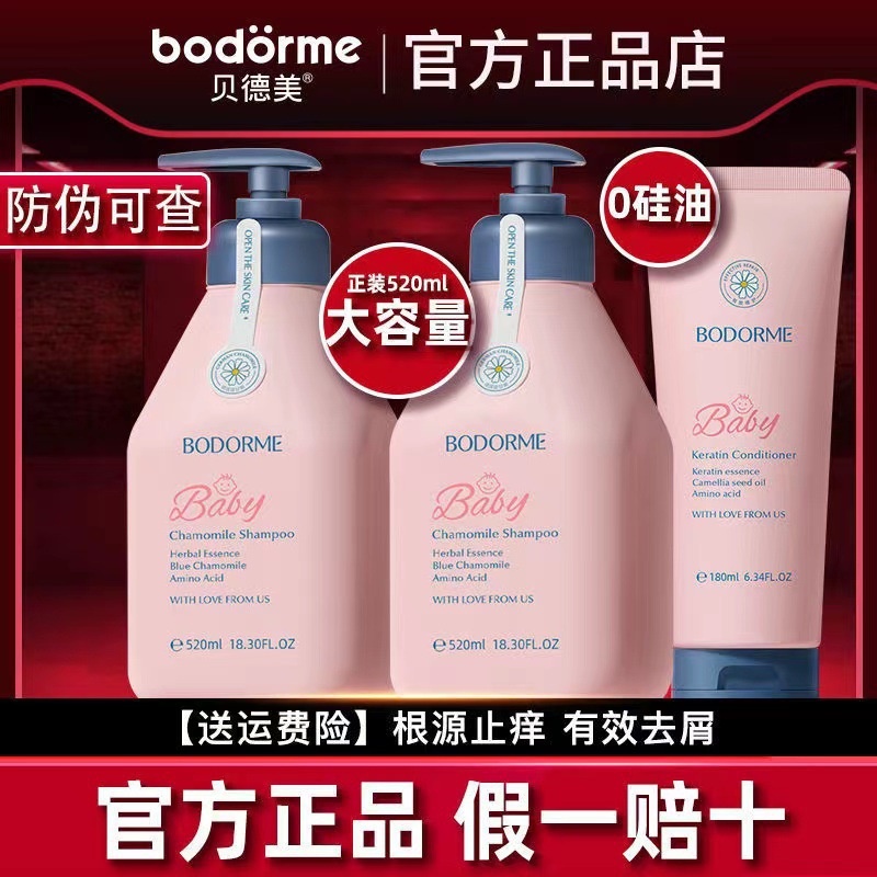 【LENA】贝德美 Bodorme Baby Chamomile Shampoo Keratin Conditioner Kids ...