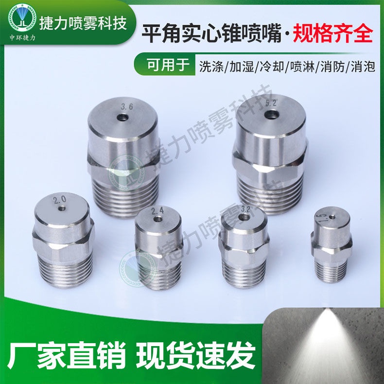 304 Stainless Steel Solid Conical Nozzle High Low Pressure Dust Removal ...
