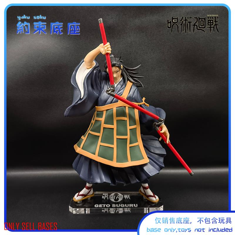 Restraint Base Jujutsu Kaisen0 SPM Geto Suguru Transparent Acrylic ...