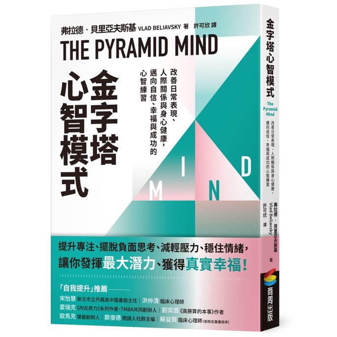 Pyramid Mind Mode: Improving Daily Performance, Relationship And ...