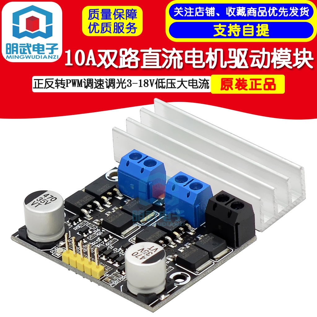 10A dual circuit DC motor drive module forward and reverse PWM speed ...