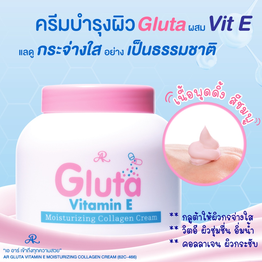 AR Gluta Vitamin E Moisturizer Collagen Cream 200ml【Malaysia Authorized ...