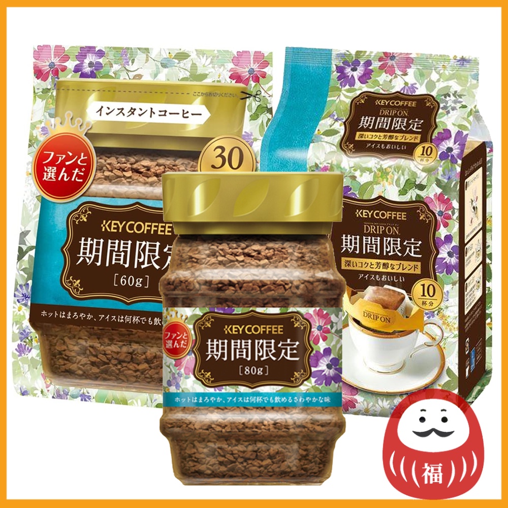 Key Coffee Limited Edition Instant Coffee - Bag (60g) / Jar (80g ...