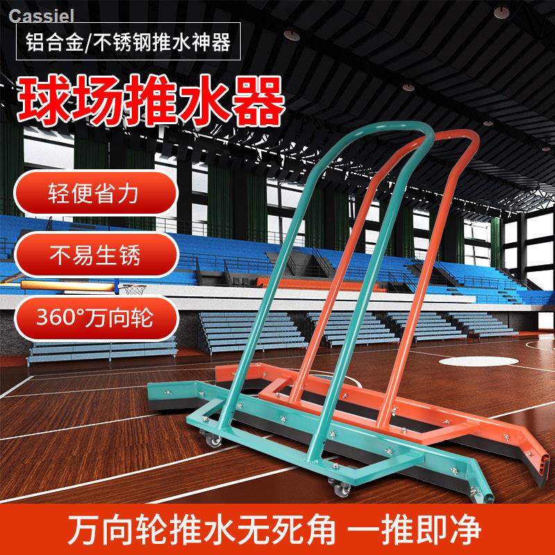 Basketball court tennis court water pusher wiper court Stadium water ...