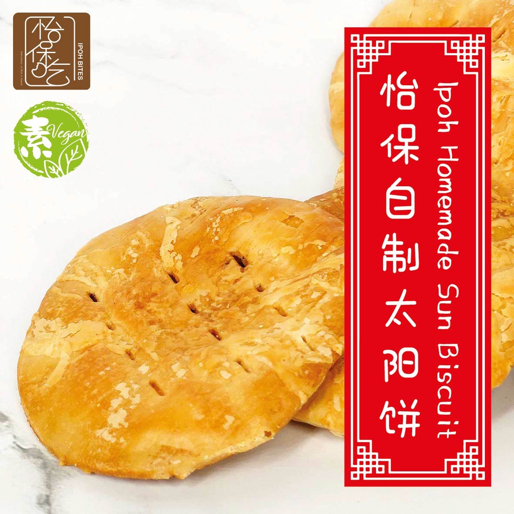 🫒Vegetarian💚Ipoh Homemade Sun Biscuit (Biskut Matahari) 怡保自制太阳饼 200g ...