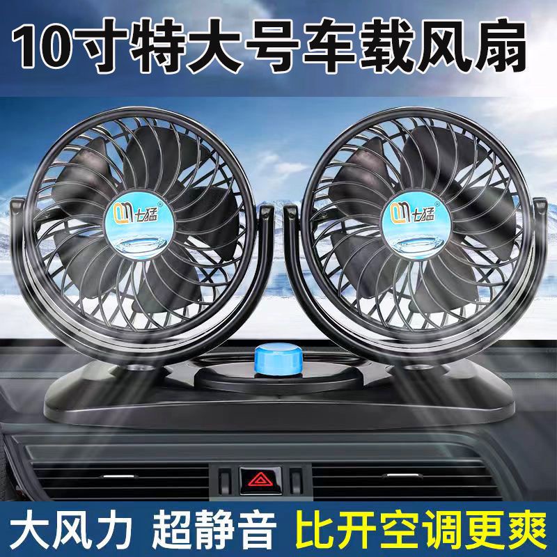 [2023 Summer] Car Fan Large Truck 24v Volt 12v Refrigeration usb Double ...