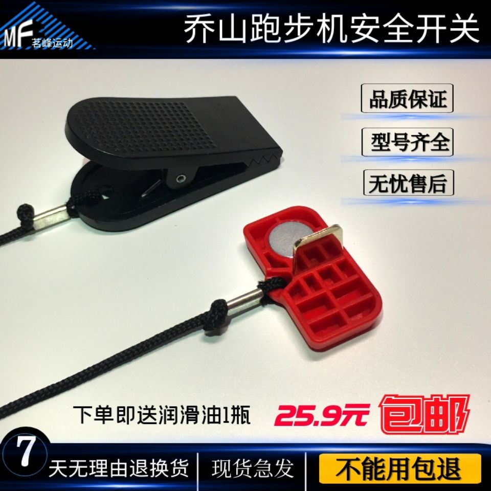 Qiaoshan Treadmill Universal Safety Lock Switch T57 83 Magnet Pin ...