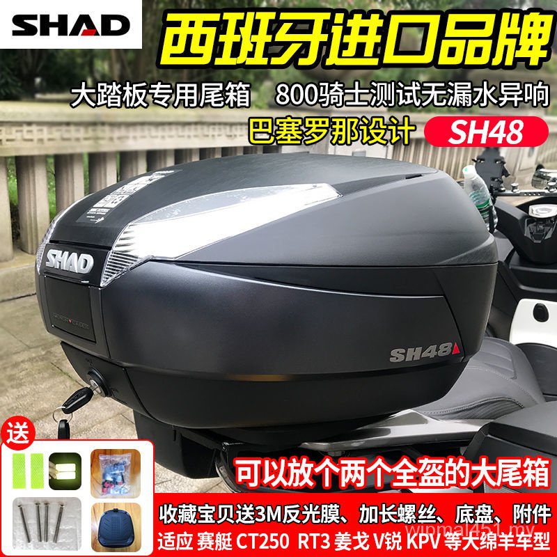 Shad Shade 48 Racing Boat Motorcycle Trunk Trunk Storage Box ...
