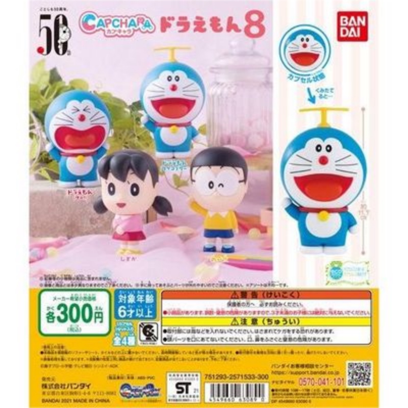 [BTF] Bandai Gashapon Doraemon Shellless Gashapon Model Series 08 ...