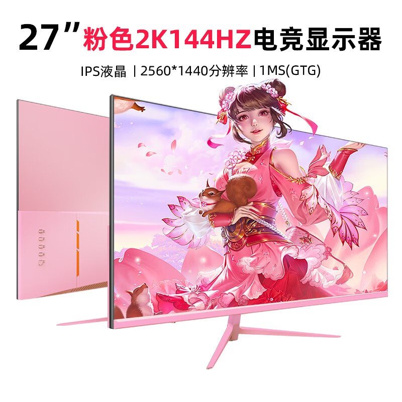 *22-32inch Pink 2K144Hz Gaming High Screen 4K Ultra-Clear Design Art ...