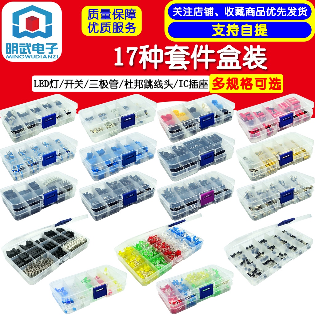 17 types of kit boxes LED3MM5MM/310PCS620PCS/TO-92/screws/IC sockets ...