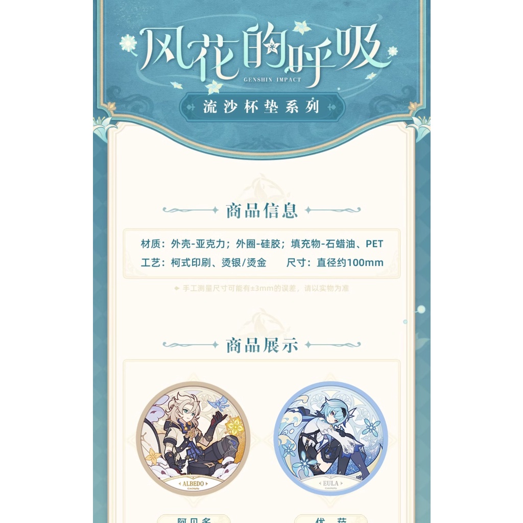 Mihoyo Genshin Impact Windblume's Breath Series Coaster Official ...