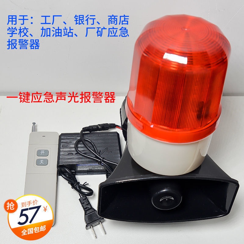 Remote Control 220V Remote Emergency Wireless 12v Highlight Alarm Sound ...