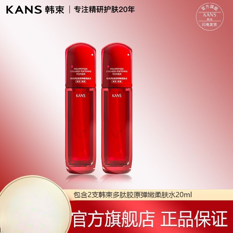 🔥爆款现货🔥韩束红蛮腰水乳套装 Kans Red Waist Lotion Set Antioxidant Hydrating ...