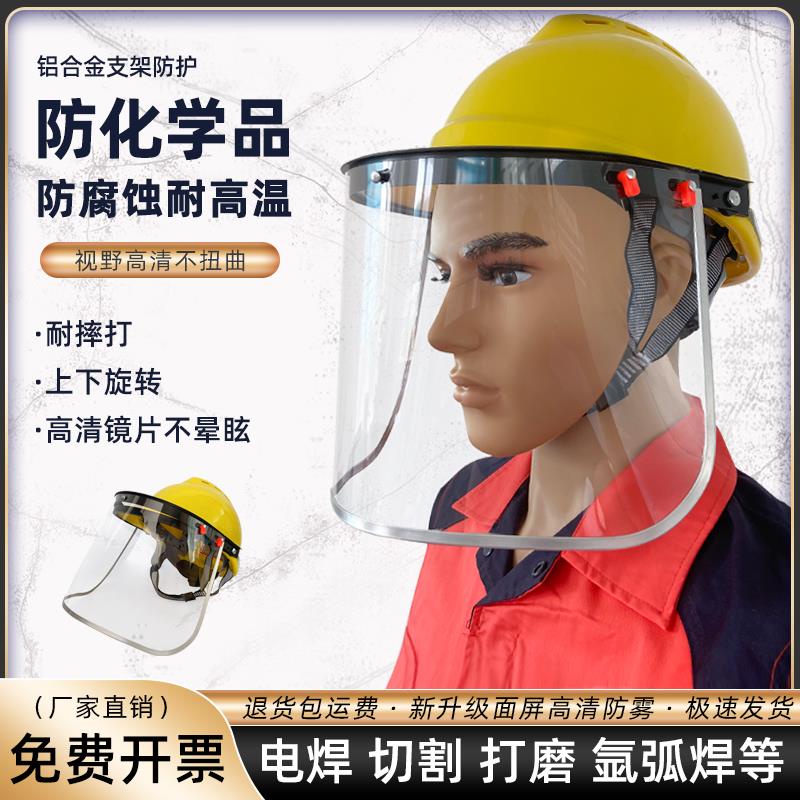 Against the acid and alkali chemical protective helmet surface screen ...