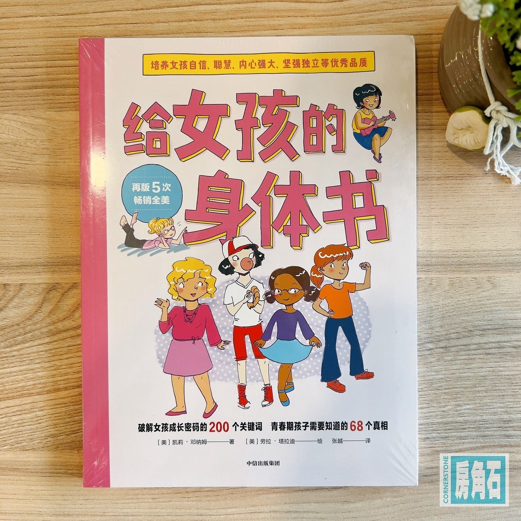 给女孩的身体书【再版第五次】 | The Girls Body Book | Shopee Malaysia