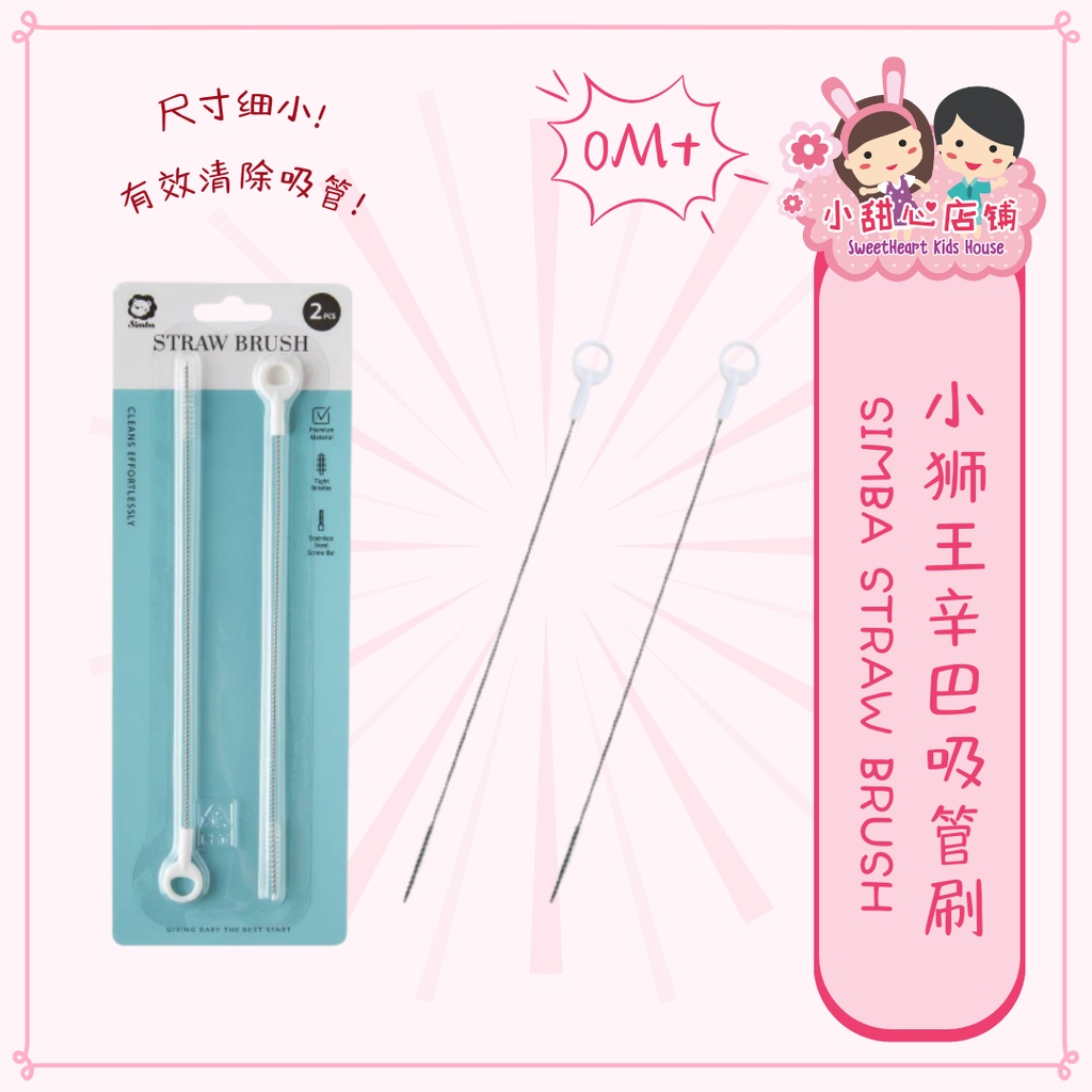 Simba Straw Brush/Straw Cleaning Brush 小狮王辛巴吸管刷 | Shopee Malaysia