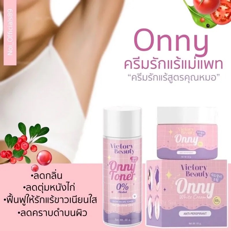 VICTORY SECRET ONNY WHITE CREAM &TONER-5g | Shopee Malaysia
