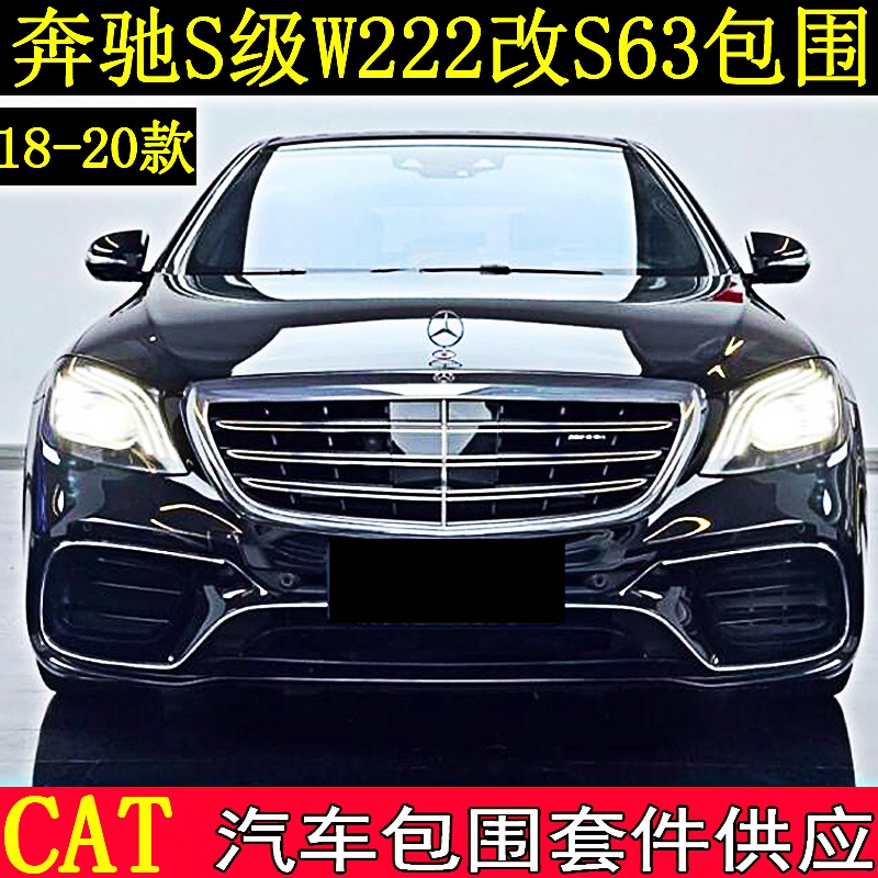 Mercedes-Benz S-Class W222 S320 S350 S400 Modified S65 S63amg Grand ...